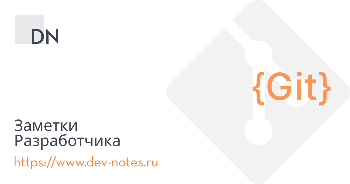 Шпаргалка по Git Шпаргалка по Git